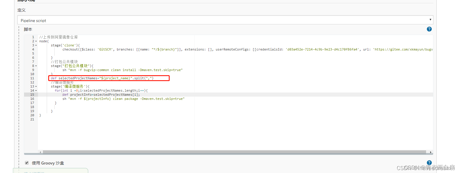 jenkins 流水线拉取 Gitee项目 打包 微服务 制作 Docker 镜像 并 push 到 harbor_jenkins怎么读取git拉取的dockerfile-CSDN博客