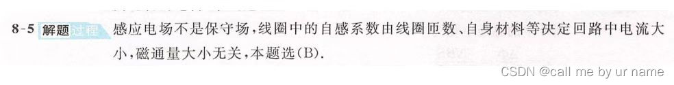 大学物理·第8章【电磁感应、电磁场】_h=ni-CSDN博客