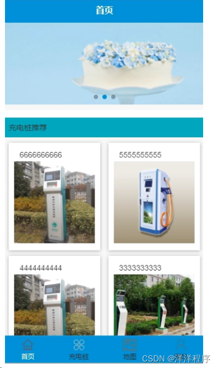 Javaphpnodejspython共享充电桩微信小程序【2024年毕设】php 源码充电桩小程序 Csdn博客