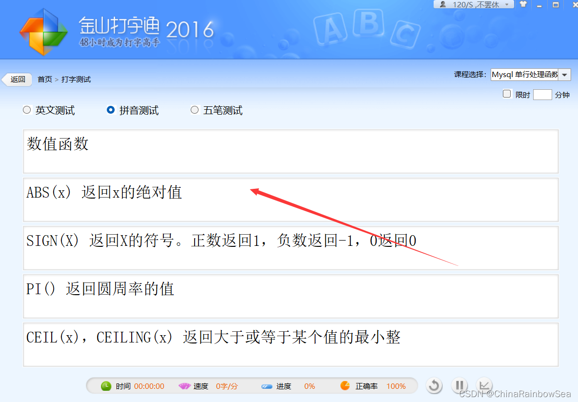 Mysql 单行处理函数打字练习—— 让你熟悉必要的函数,提高查询效率mysql打字练习 Csdn博客