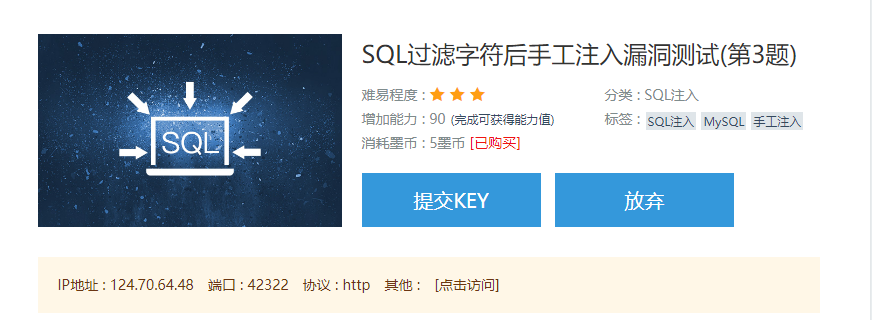 墨者学院—sql过滤字符后手工注入漏洞测试第3题墨者学院 Sql过滤字符后手工注入漏洞测试第3题 Csdn博客