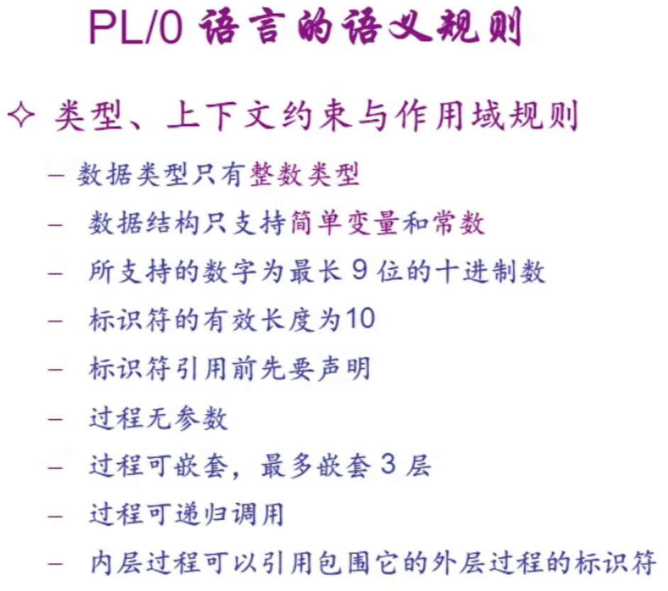 【编译系统】什么是PL/0和类Pcode虚拟机_编译原理p-code虚拟机指令系统-CSDN博客