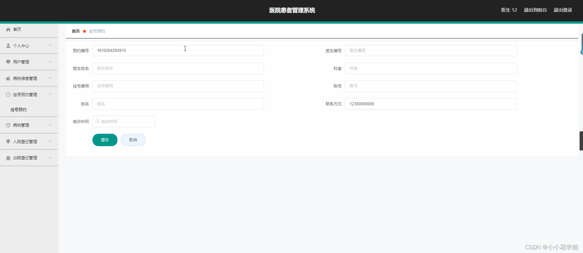 Java计算机毕业设计医院患者管理系统计算机（附源码、数据库）java面向患者医院系统 Csdn博客 