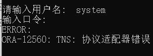 SQL Plus连接远程Oracle数据库报错ERROR: ORA-12560: TNS: 协议适配器错误_sqlplus远程连接oracle数据库提示ora-12560-CSDN博客