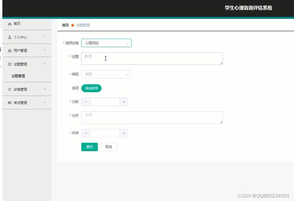 Java基于springbootvue的学生心理咨询评估系统html运用vue制作心理测试 Csdn博客