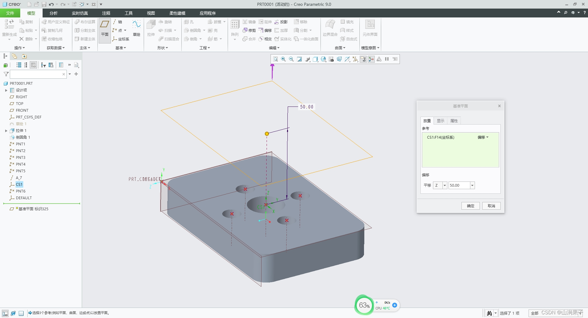 Creo 9.0 基准特征:基准平面_creo草绘平面和参考平面-CSDN博客