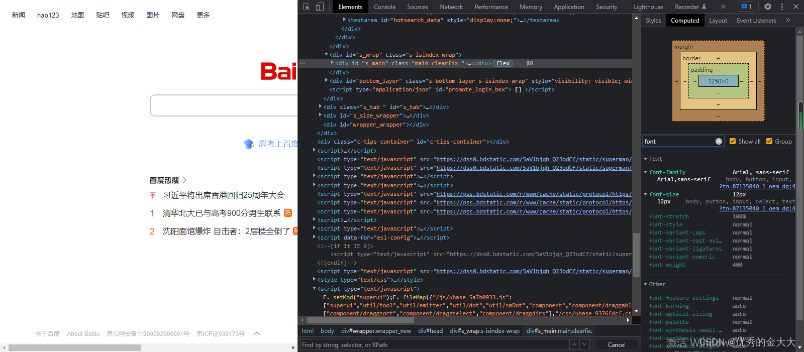 Chrome Dev Tools – 源码巴士