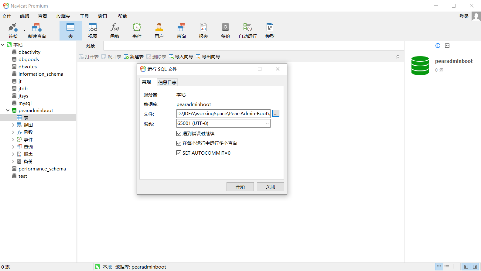 初识Pear Admin Boot框架-CSDN博客