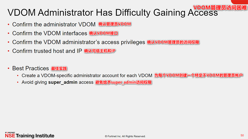 教程篇(7.0) 03. FortiGate基础架构 & 虚拟域(VDOM) Fortinet 网络安全专家 NSE 4_fortigate ...