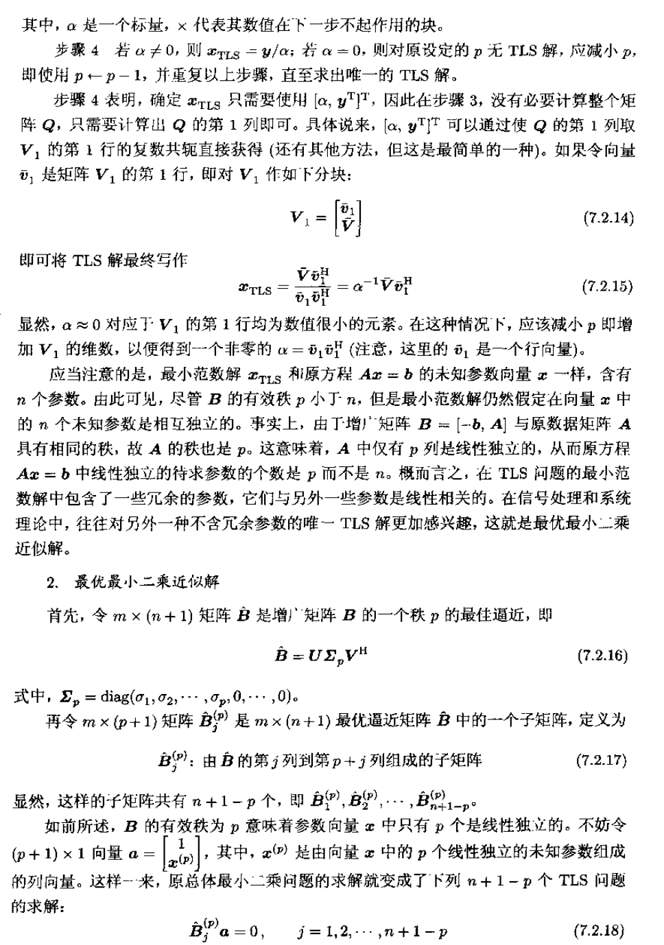 总体最小二乘的求解-CSDN博客