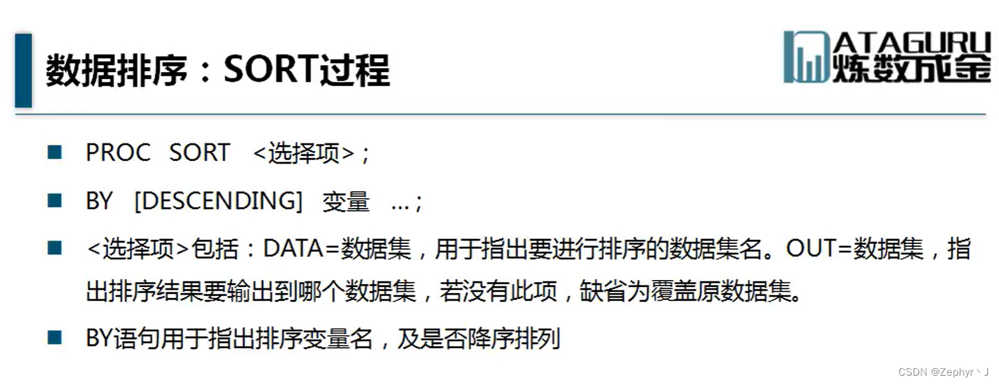 SAS学习4（常用过程步sort、format、print、连接数据库、sql过程）_sas sort-CSDN博客