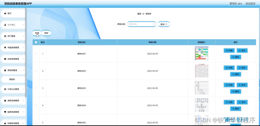 java/php/net/python警院班级事务管理APP【2024年毕设】-CSDN博客