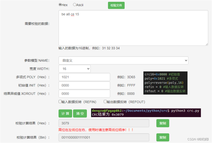 Python实现crc16算法python Crc16 Csdn博客 