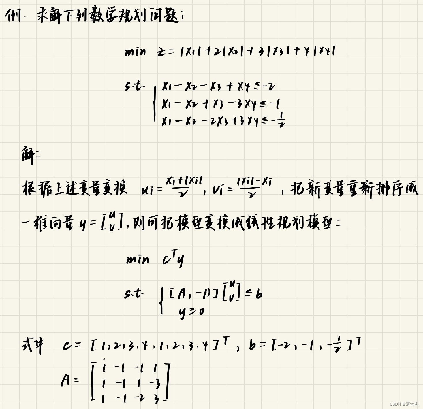 数模笔记 线性规划线性规划csdn Csdn博客 