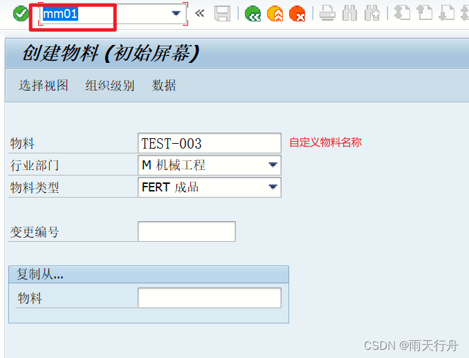 SAP MM模块前台操作_sap中mm模块的操作及应用-CSDN博客