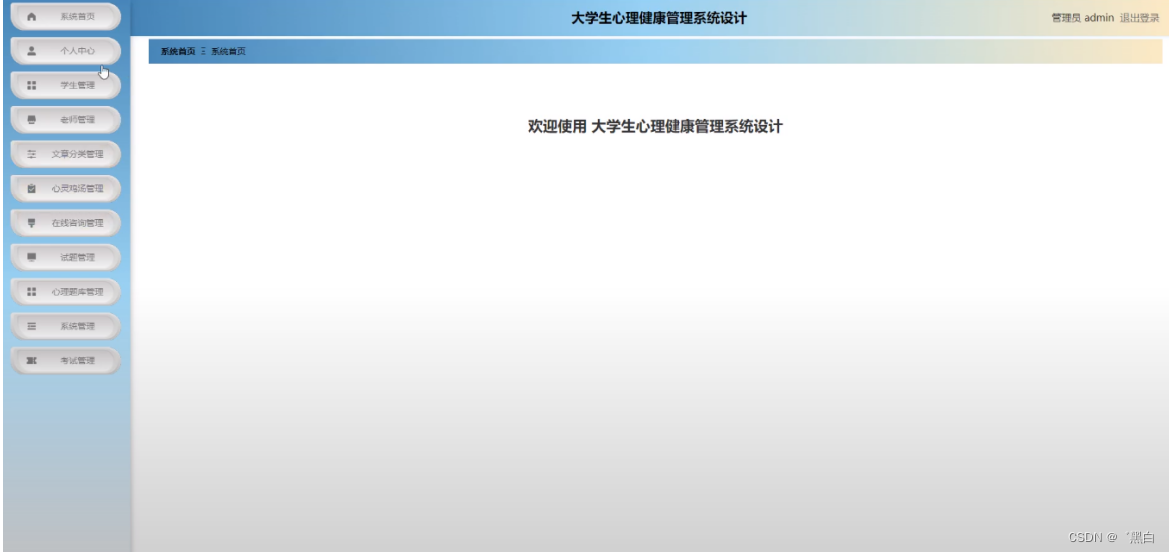 计算机毕业设计springboot大学生心理健康管理系统设计3tj699【附源码数据库部署lw】 Csdn博客