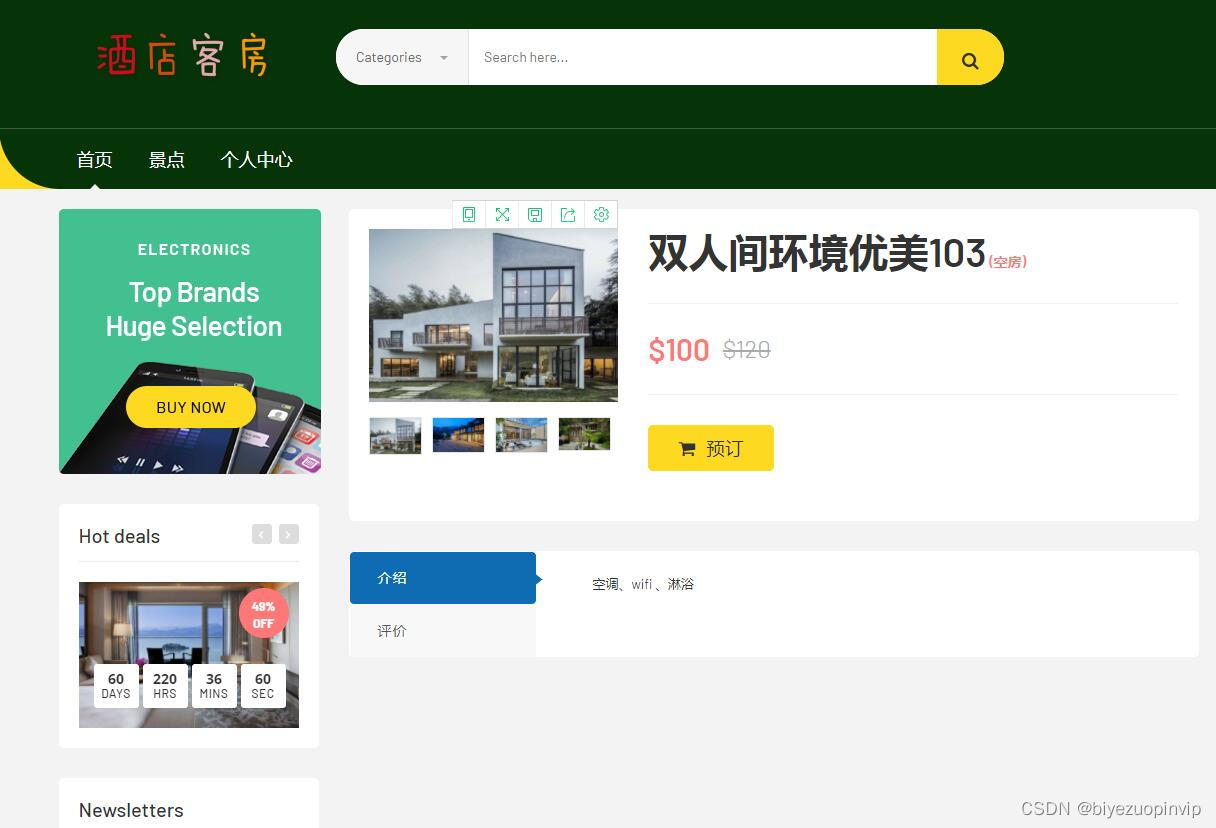 基于web的酒店客房管理系统的设计与实现(javassmmysql)基于web的酒店管理系统 Csdn博客