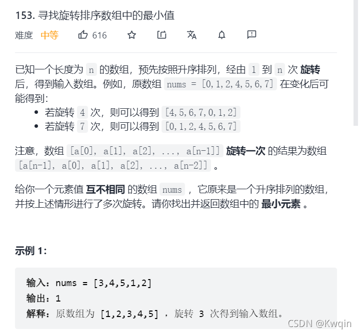 Leetcode 153寻找旋转排序数组中的最小值 Csdn博客