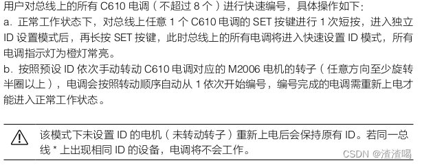 RM C610无刷电机调速器使用说明—学习记录_c610电调-CSDN博客