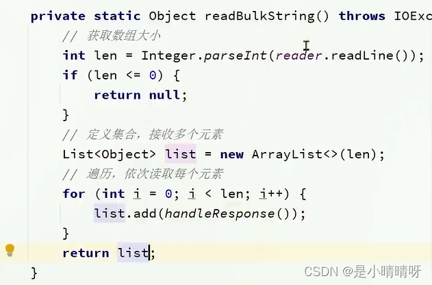 Redis通信协议（resp） Resp协议解析 Java Csdn博客
