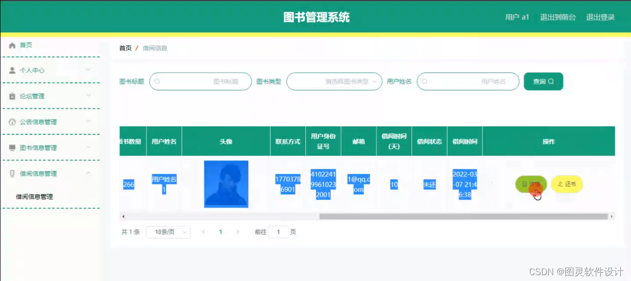 基于springboot图书管理系统基于springboot的图书管理系统 Csdn博客 