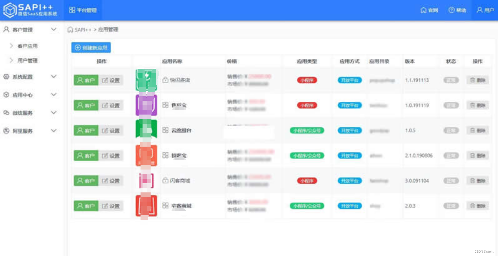 新版SAPI+微信SaaS平台源码V1.8.7.1版本_sapi框架-CSDN博客