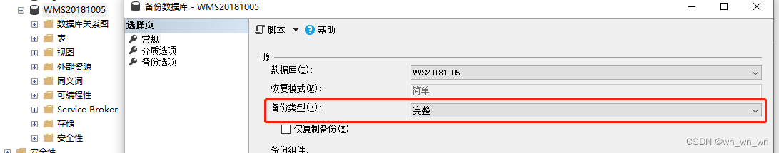 Sql Server误操作删除后恢复sql Server数据不小心删除了怎么恢复 Csdn博客