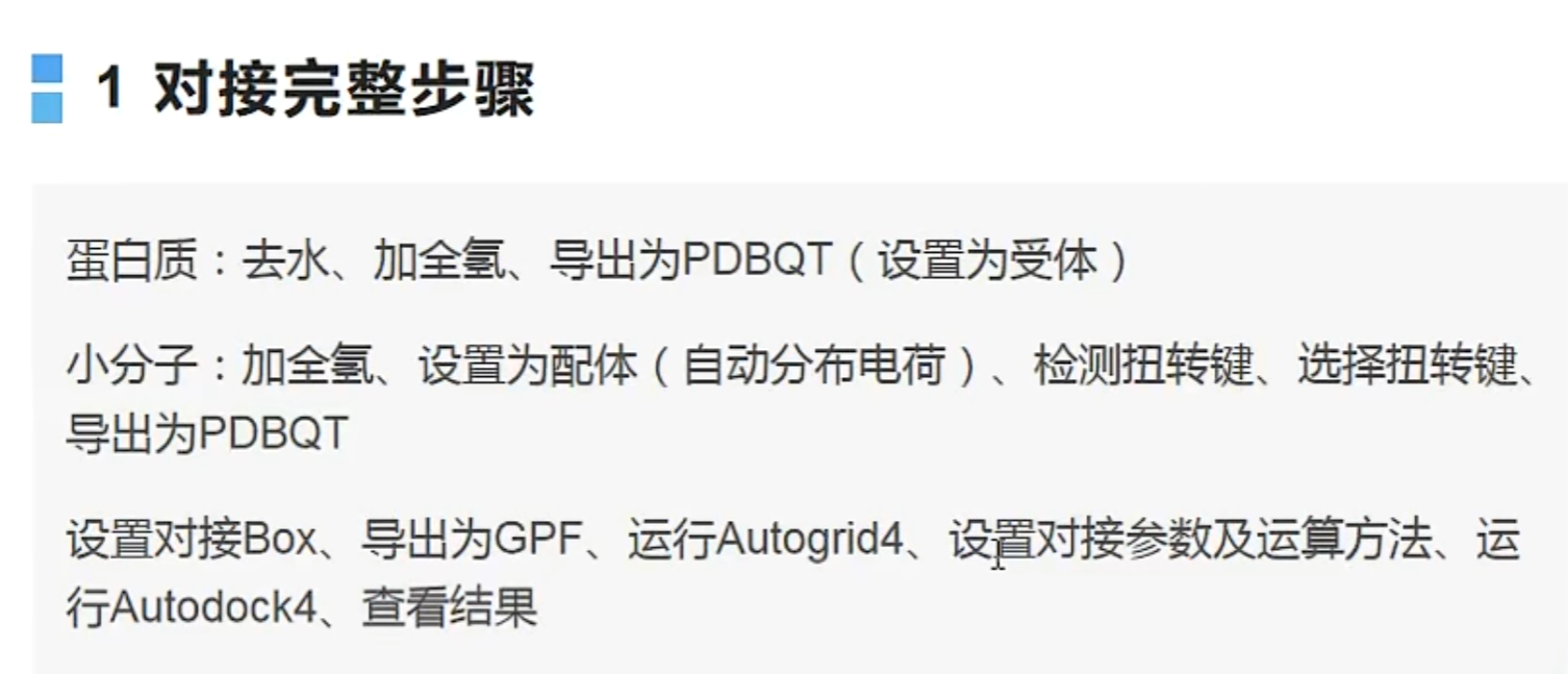 AutoDockVina安装 + 分子对接（docking）教程 + smiles2pdb2pdbqt_autodock vina-CSDN博客