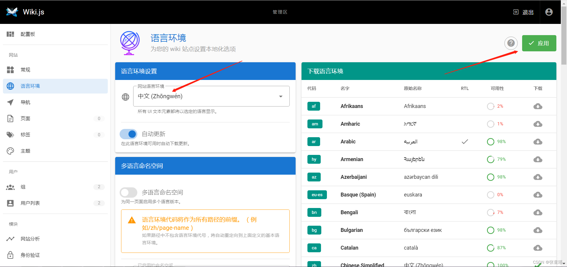 Wiki.js 设置语言为中文_wiki.js 中文-CSDN博客