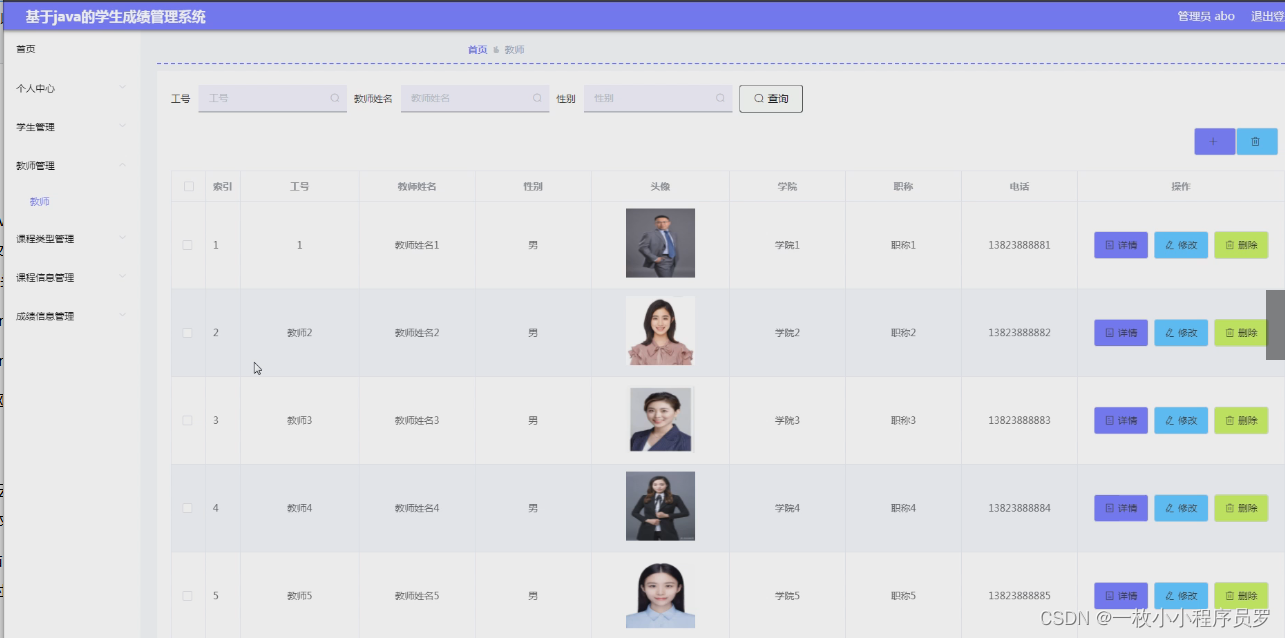 基于ssm的学生成绩管理系统基于javaweb的学生成绩管理系统j2ee 使用ssm框架整合设计一个简单的学生管理系统。实现增删查改等基本
