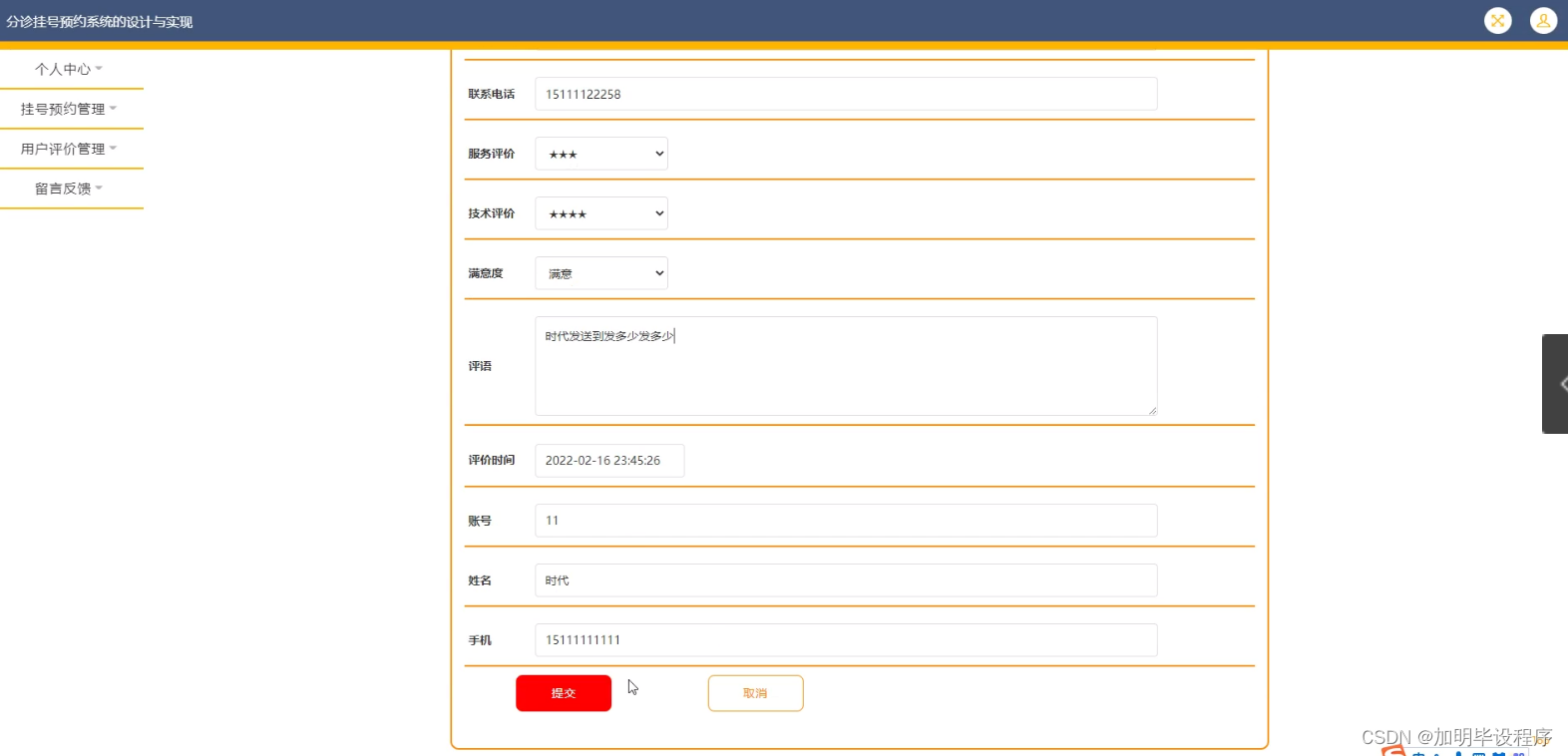 分诊挂号预约系统的设计与实现jspjavaspringmvcmysqlmybatis开发软件如何在挂号软件上加上分诊的功能 Csdn博客