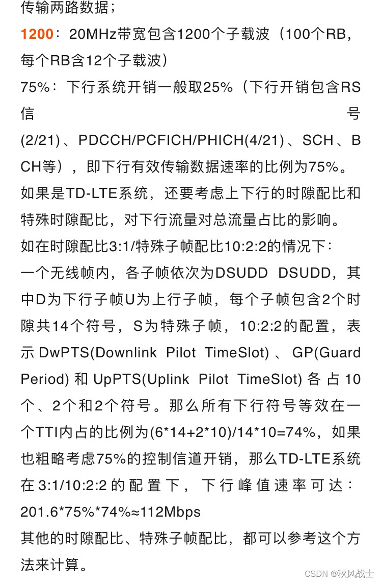 通信算法之195: LTE/NR系统中峰值速率计算_nr 上行峰值速率计算-CSDN博客