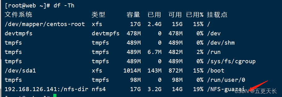 构建nfs远程共享存储 Csdn博客 