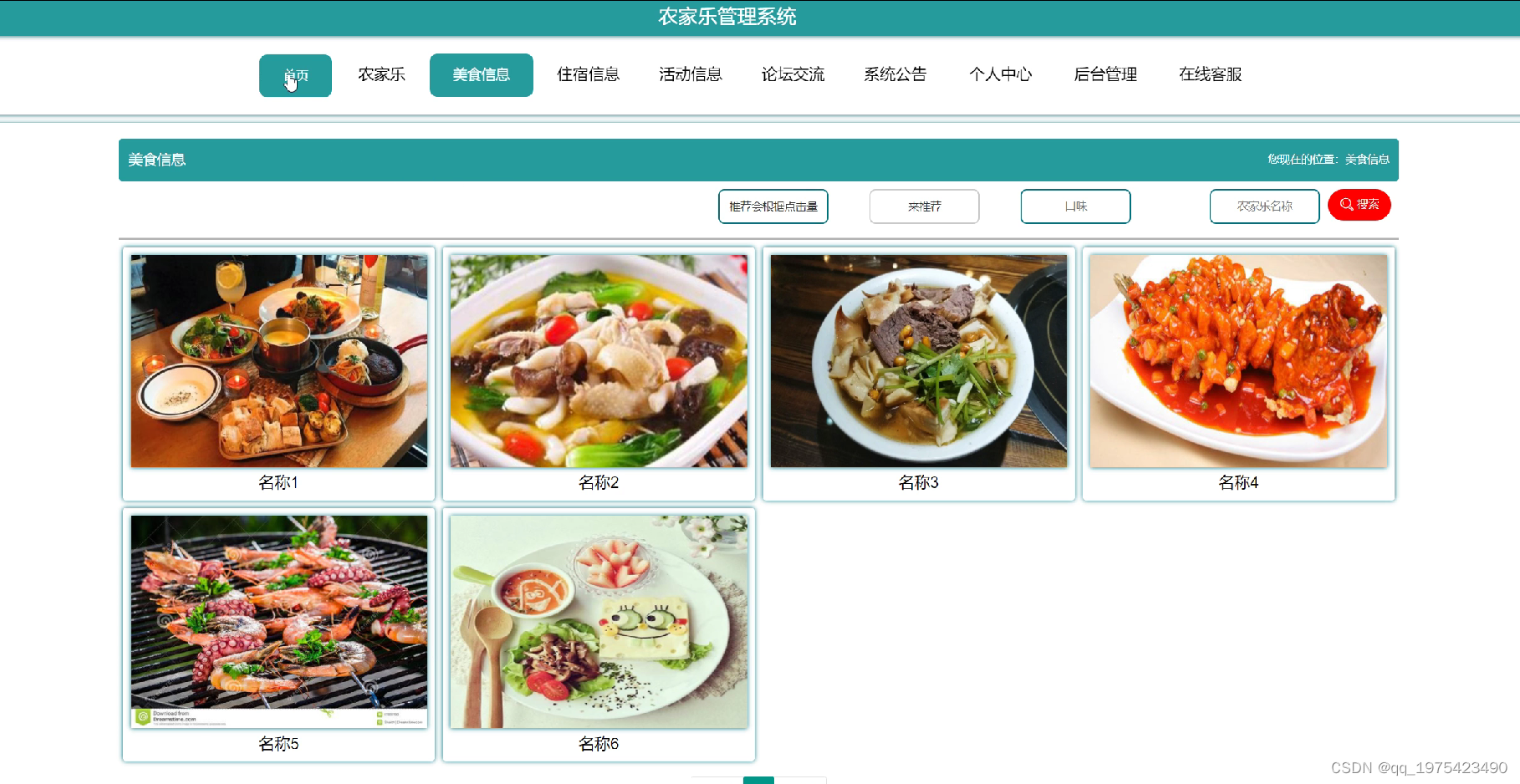 基于javassmvue农家乐管理系统(住宿 美食 活动)设计与实现农家乐一体化运行系统设计与实现 Csdn博客