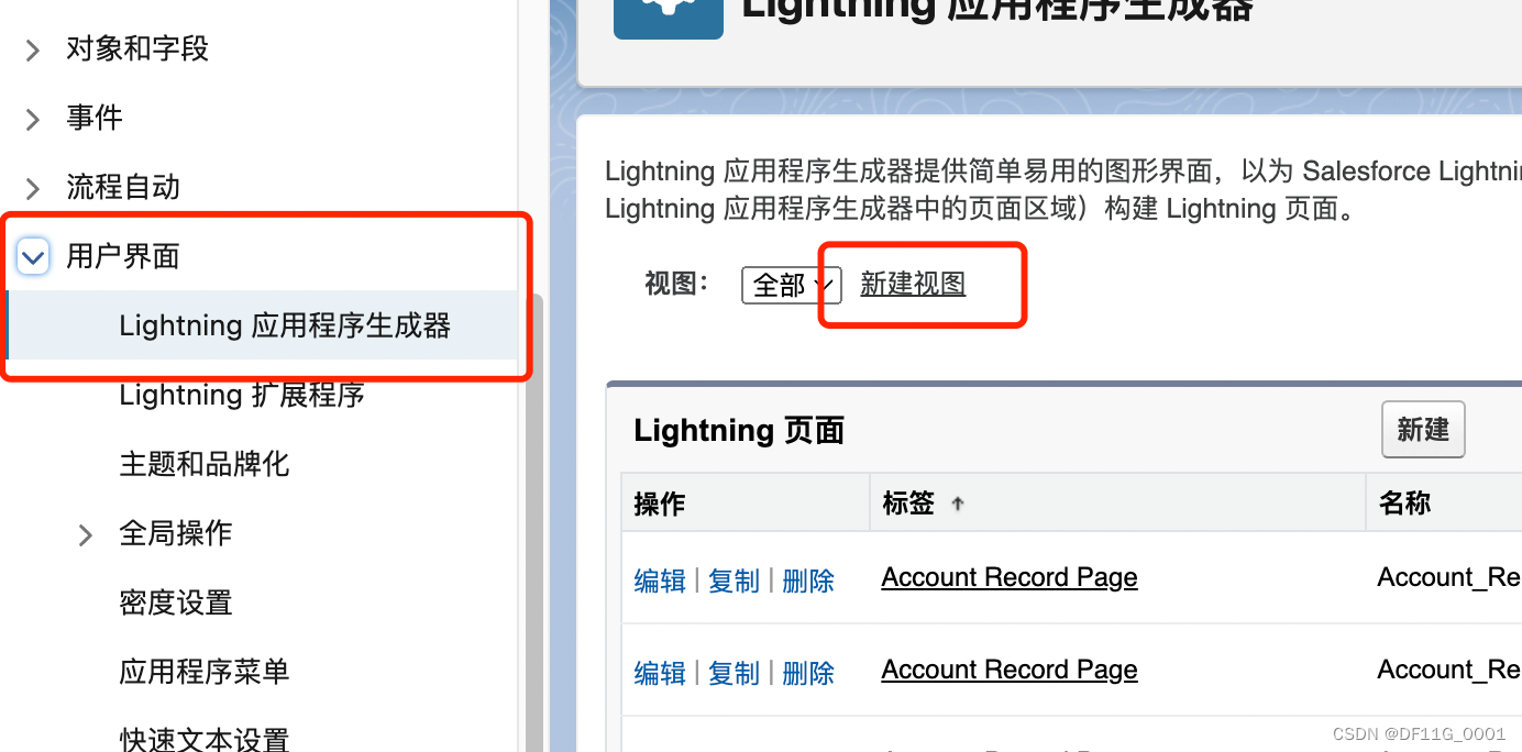 salesforce入门_salesforce devtools-CSDN博客