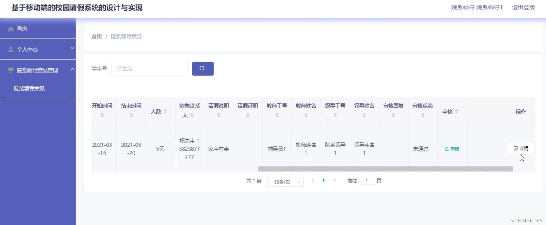 Java计算机毕业设计移动端校园请假系统设计与实现服务器端(附源码、数据库)计算机移动端毕设 Csdn博客
