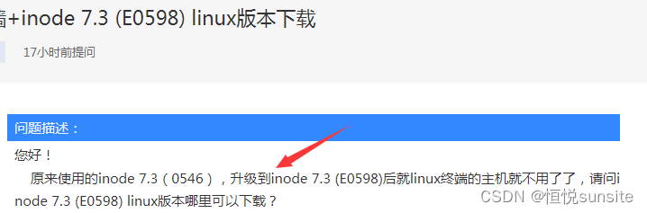 Linux之iNodeclient客户端定制和安装-CSDN博客