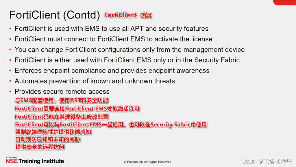 教程篇(7.0) 01. 介绍FortiClient和FortiClient EMS FortiClient EMS Fortinet 网络 ...