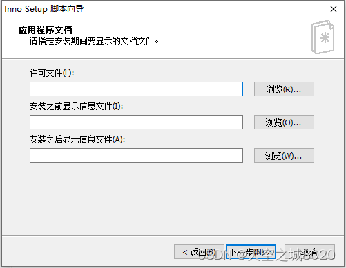 使用Inno Setup 打包成exe安装包+执行外部脚本文件_inno setup编译器-CSDN博客