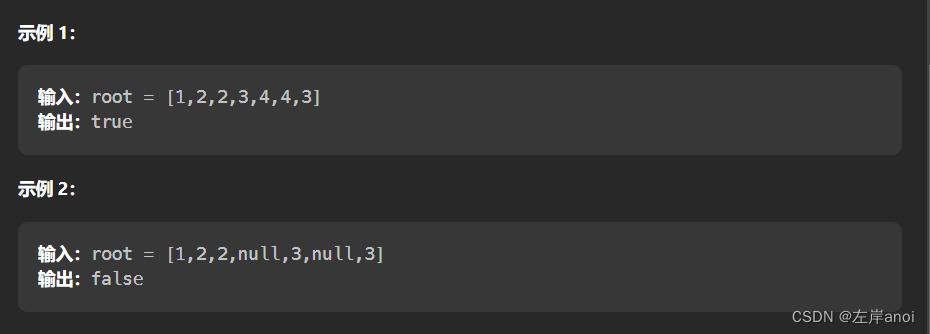 Leetcode 101and剑指 Offer 28 对称的二叉树 C语言版 Csdn博客