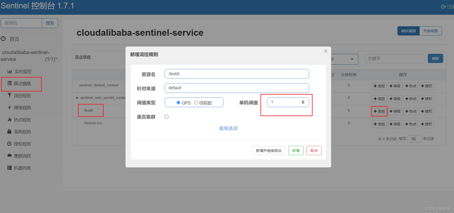 Sentinel详解-CSDN博客