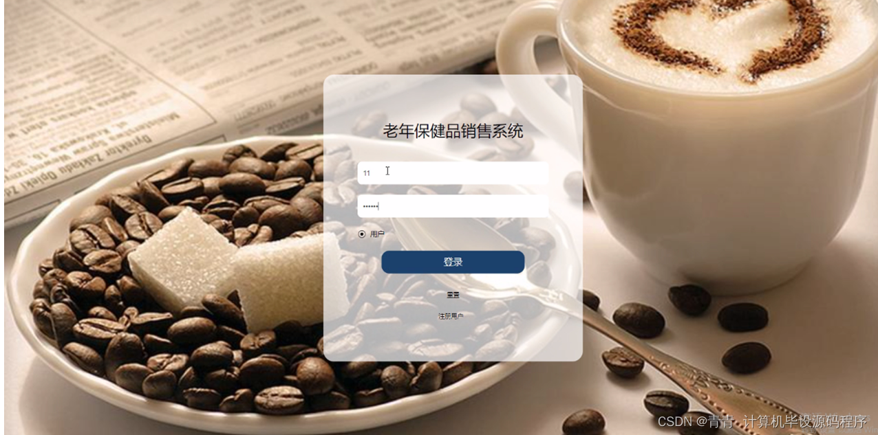 Java Jsp老年保健品销售系统97578 独有源码 如何找到适合自己的毕业设计的指南 Csdn博客