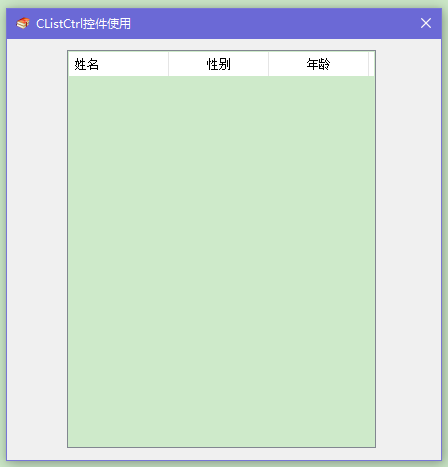 CListCtrl控件使用_clistctrl 添加表头-CSDN博客