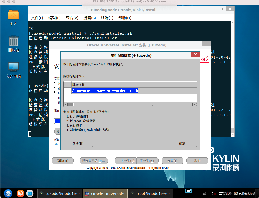 银河麒麟高级服务器安装配置tuxedo 112libnslso1 银河麒麟 Csdn博客 