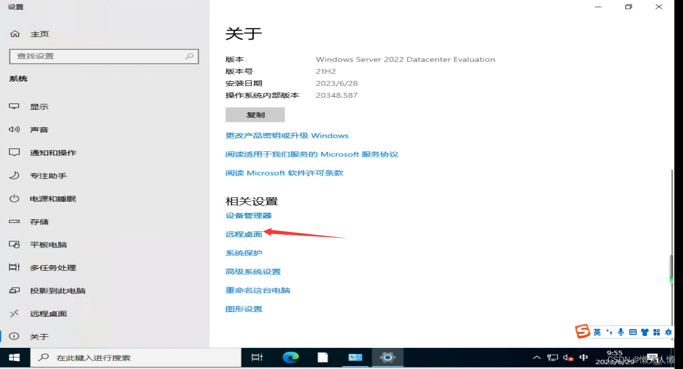 Windows Server 2022 开启远程桌面_windowsserver2022开启远程桌面-CSDN博客