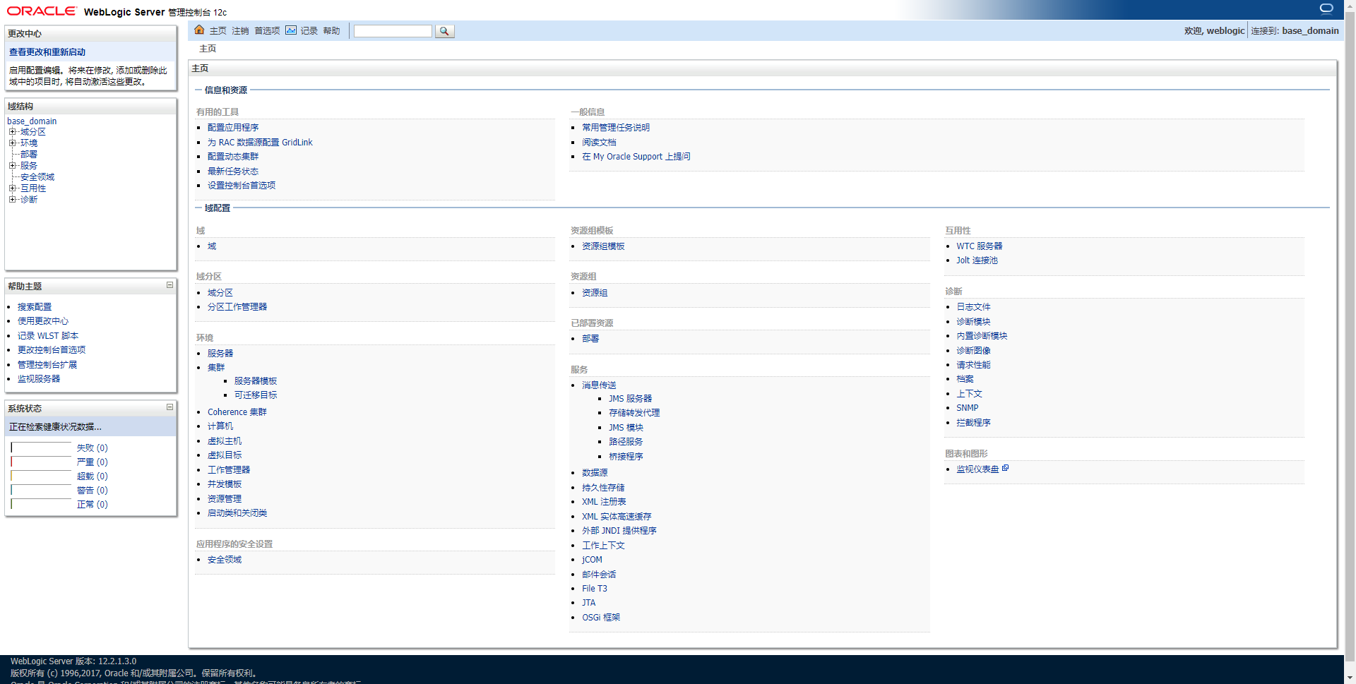 Oracle WebLogic12.2.1.3.0安装与配置(Windows)_oracle 12.2.1.3.0安装jar包-CSDN博客