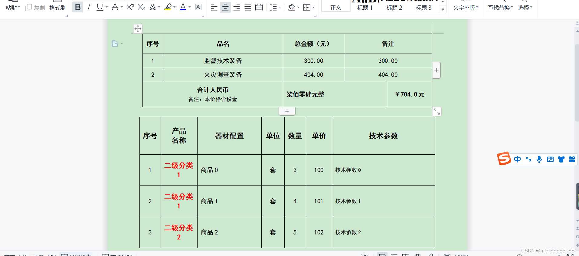 Java根据模板动态生成word文档带表格java根据word模板生成word 列表 Csdn博客 2104