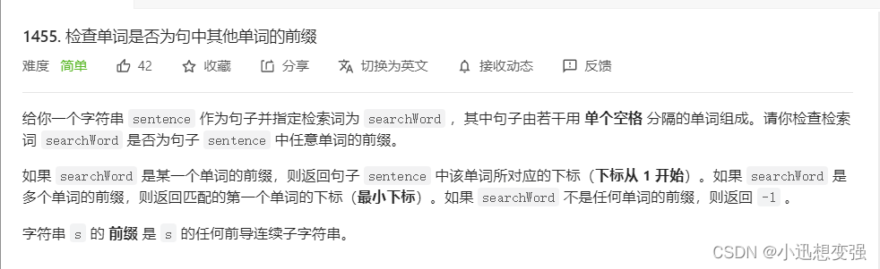 Leetcode·每日一题·1455检查单词是否为句中其他单词的前缀·模拟 Csdn博客