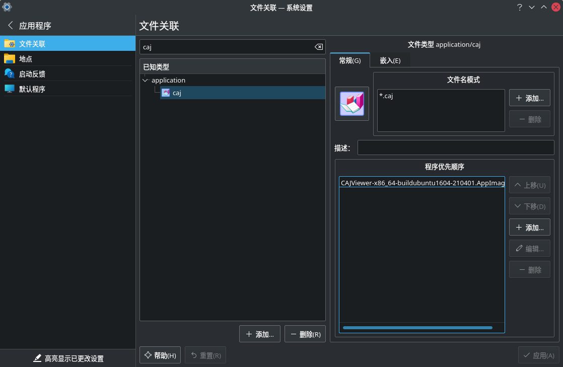 CAJViewer for Linux安装与设置_linux安装caj-CSDN博客