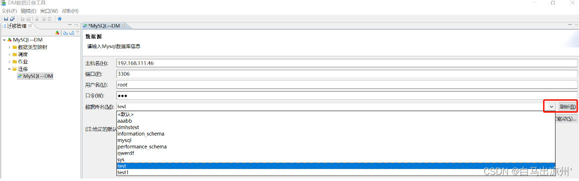 MySQL到DM迁移及常见问题解决方法_dm数据库迁移工具连接mysql失败-CSDN博客